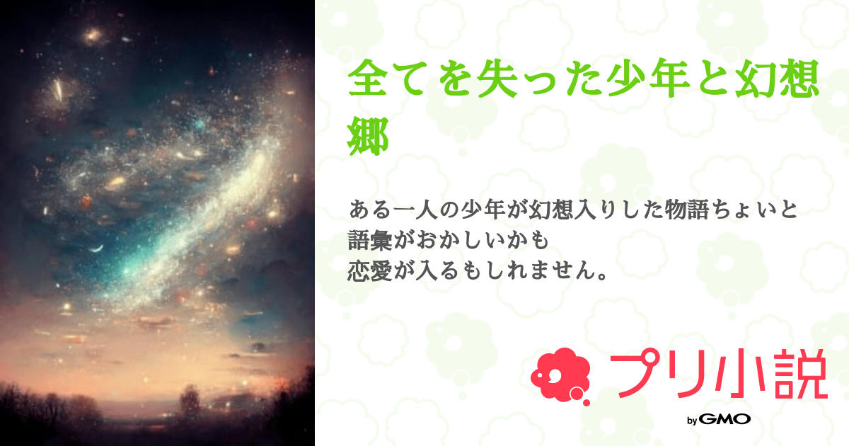 第5話：博麗の巫女VS人間と悪魔（全てを失った少年と幻想郷）｜無料スマホ夢小説ならプリ小説 byGMO